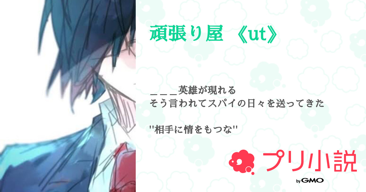 第6話：five（頑張り屋 《ut》）｜無料スマホ夢小説ならプリ小説 byGMO